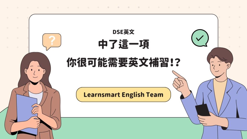 【2025 DSE English Paper 3】綜合+聆聽卷三備試指南，於Listening取滿分 - 英文補習，名師薈萃 ...